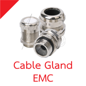 เคเบิ้ลแกลนป้องกันกระแสรบกวน (EMC Cable Gland)